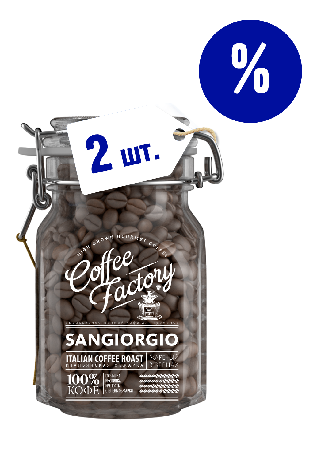 Кофе в зернах комплект SANGIORGIO + SANGIORGIO по 290 гр | Заказать ...